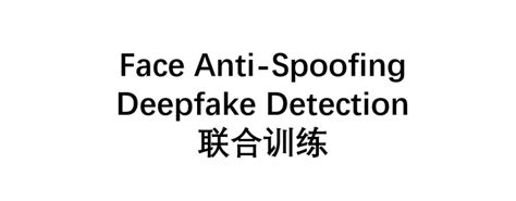 论文阅读（15）benchmarking joint face spoofing and forgery detection with
