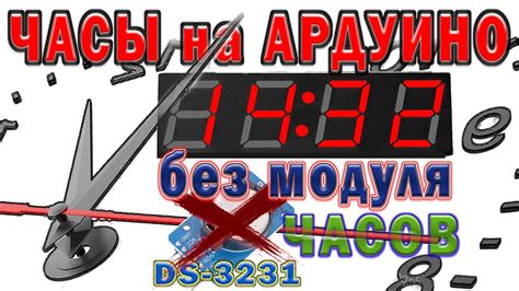 Часы на ардуино без модуля часов. Ардуино проекты. - YouTube