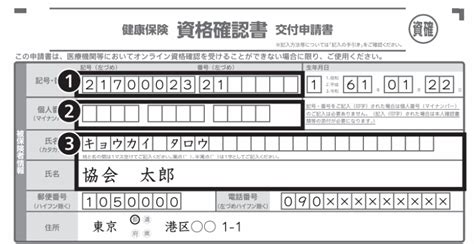 資格確認書 交付申請 松島社会保険労務士法人