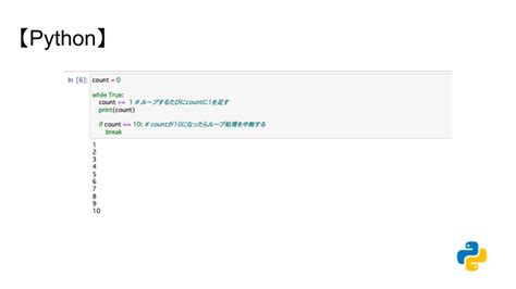 【python】do~while文は使える？ループ処理の後に条件式を判定する方法を紹介 テックパンプ