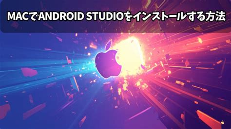 【完全解説】macで「operation Not Permitted」が出たときの原因と解決方法まとめ ちょげぶろぐ
