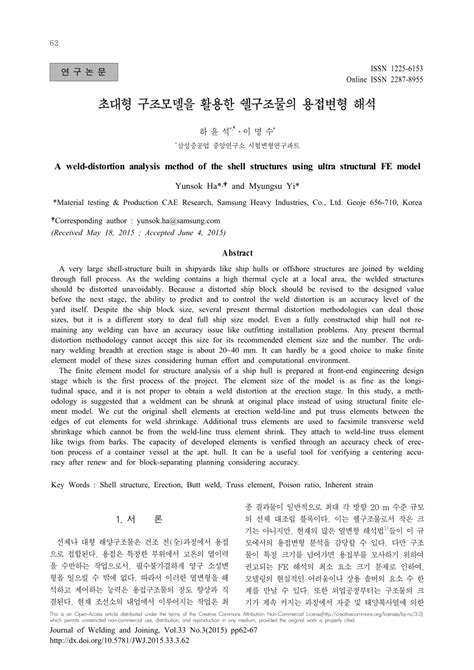 Pdf A Weld Distortion Analysis Method Of The Shell Structures Using