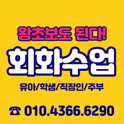제주시 왕초보영어회화 노형 초급 일대일 영어회화 성인 주부 직장인 비즈니스회화 일상영어
