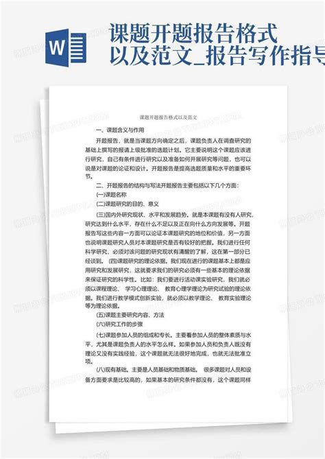 课题开题报告格式以及范文 报告写作指导 Word模板下载 编号lnzvdzbj 熊猫办公
