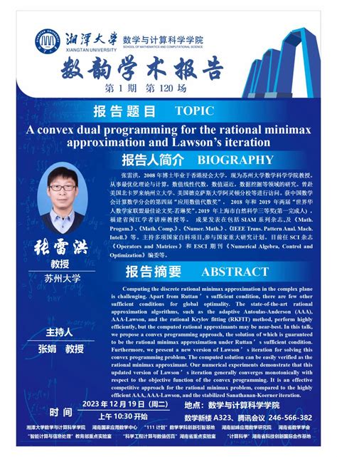 数韵学术报告 a convex dual programming for the rational minimax approximation