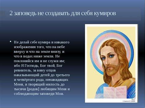 10 заповедей Божьих и 7 грехов презентация доклад проект скачать