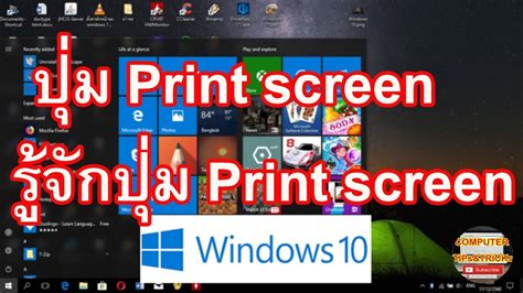 คู่มือการใช้งาน Print Screen วิธีบันทึกหน้าจอใน 20 ขั้นตอน Bfyhealth