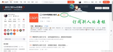 Csdn如何管理自己创建或关注的博客专栏及收藏夹csdn查看收藏的专栏 Csdn博客