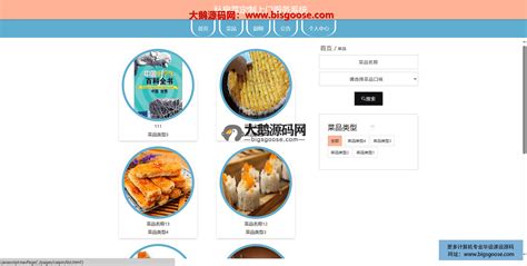 基于springboot的私房菜定制上门服务系统 计算机毕业设计 Java毕业设计大鹅源码网大鹅源码网