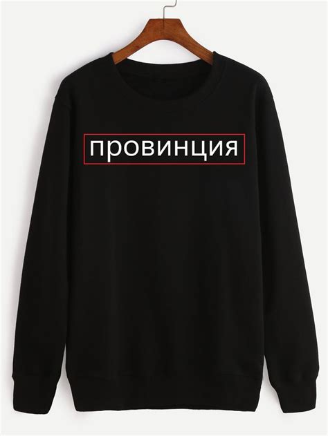 Свитшот | Одежда, Одежда для колледжа, Свитшот