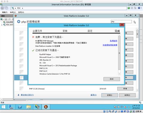 如何讓windows Server 2012 R2 架設iis網頁伺服器並且支援php伺服器