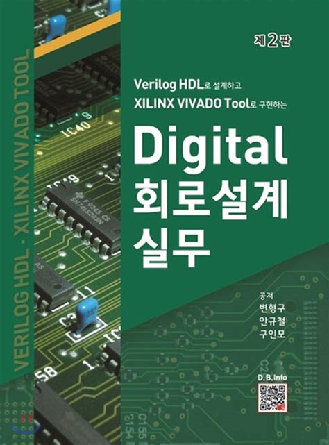 Digital 회로설계실무 Yes24