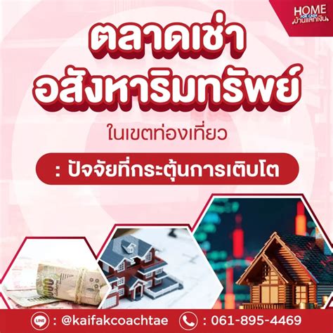 การจำนอง คืออะไร มีข้อดีข้อเสียอย่างไร Home For Cash