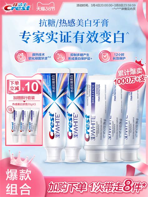 佳洁士热感牙膏 花瓣网