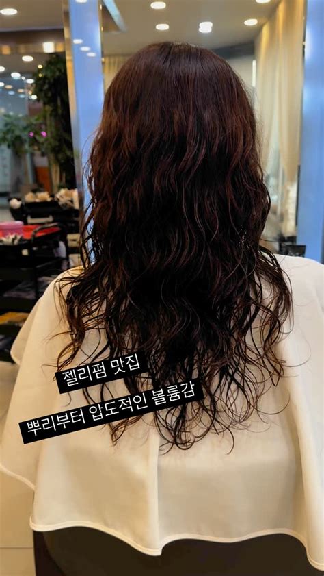 부천시청미용실 신중동미용실 여신머리전문레이어드펌 레이어드컷 허쉬컷태슬컷 겨울헤어스타일도전 ️ ️ ️ 뿌리부터 압도적인 스타일 💕 두피부터풍성한 볼륨감💕