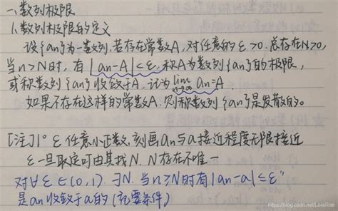 考研高等数学第一讲手写笔记 函数、极限与连续高数笔记手写 Csdn博客