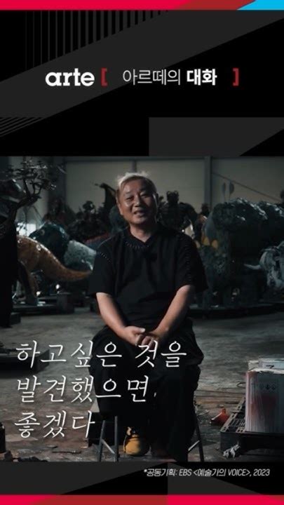 아르떼의 대화 L 상상력만큼 좋은 것은 없다김후철 정크 아티스트 Youtube