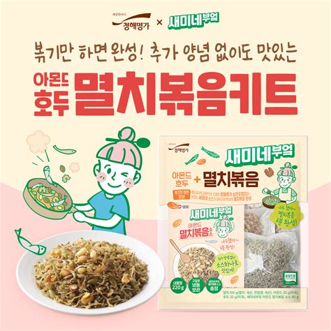 샘표sempio Foods Company 입맛 없을 때 완밥하게 만드는 밥도둑 멸치볶음 3분만에 완성하는 황금레시피 찾아냈습니다 볶기만 하면 완성 추가양념