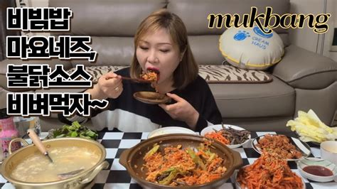 꿀떡 꿀덕~ 넘어가는 비빔밥 Bibimbap 냉장고에 있는 재료로 비빔밥을 만들었어요 양파 참치볶음으로 비벼먹는 맛이 꿀맛~비빔밥 집밥 참치볶음 먹방 Mukbang