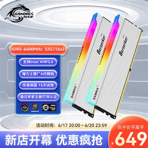 新乐士（samnix）台式机内存条 32gb 16gbx2 Ddr5 6400mhz白色rgb灯条 海力士a Die 狂刃战士电竞游戏 京东商城【降价监控 价格走势 历史价格】 一起惠神价