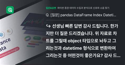 질문 Pandas Dataframe Index Datetime 인프런 커뮤니티 질문and답변