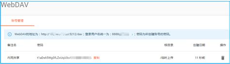 使用 webdav 搭建局域网文件共享 墨天轮