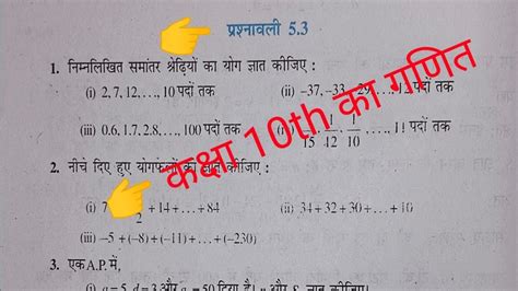 Class10th Maths Exercise 53 Question 1 Iii Chapter 5arithmetic Progression In Hindi Medium