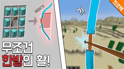 이수건 Ι 미래에는 무조건 한방 에 죽이는 활이 추가됬습니다 맞으면 즉사 ㄷㄷ 이수건의 5분 다큐멘터리 Ι 한조의 활 모드 Ι 마인크래프트 5분 1821