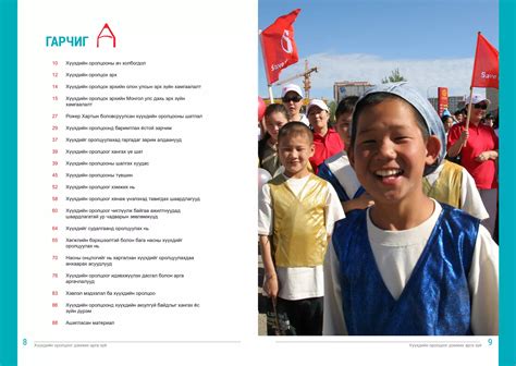 ХҮҮХДИЙН ОРОЛЦООГ ДЭМЖИХ АРГА ЗҮЙ Pdf