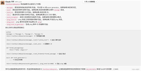 OpenAI ChatGPT API FaskAPI SSE Stream 流式周转技术 以及前端Fetch 流式请求获取案例 fastapi sse CSDN博客