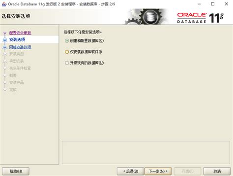 Win10、win7系统64位oracle11g安装教程以及32位plsql连接教程oracle11g32位 Net Message怎么连接