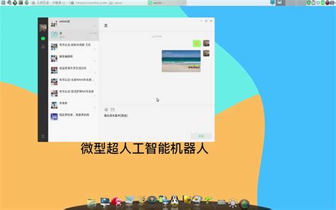 微信for linux原生版本更新了2 1 1 哔哩哔哩 bilibili