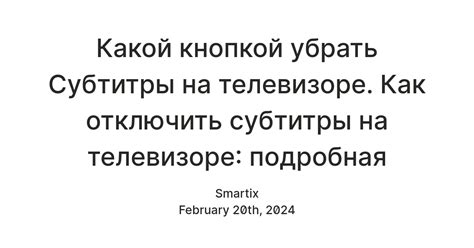 Какой кнопкой убрать Субтитры на телевизоре. Как отключить субтитры на ...