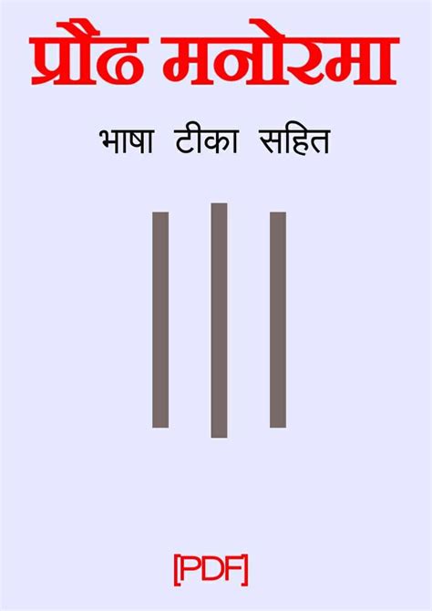 Prauda Manorama With Brihat And Laghu Shabda Ratna Dwitiya Bhag वृहद