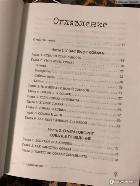 Гладь, люби, хвали: нескучное руководство по воспитанию собаки ...