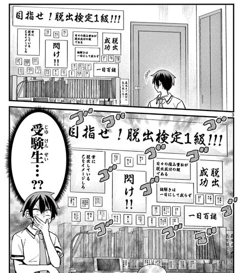 「🔎リアル脱出ゲーム漫画 『私と脱出しませんか』最新第16話が公開されました 」 ヨウハ わただつ2巻発売中の漫画