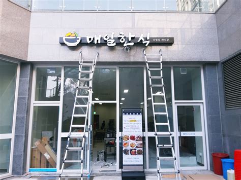 매일한식 업종별간판led간판회사간판건물간판네온간판