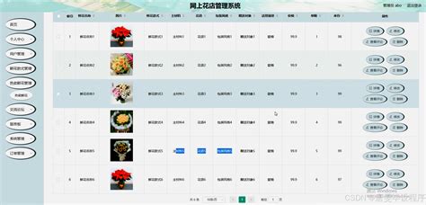 springboot毕设 网上花店管理系统 程序 论文 csdn博客