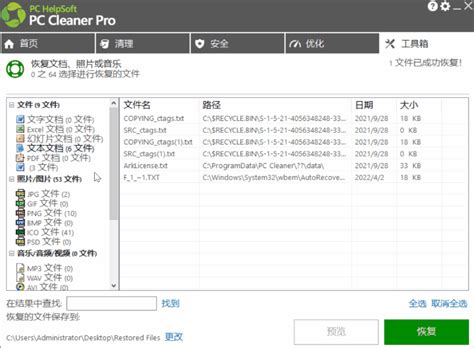 电脑清理优化工具，pc cleaner pro软件体验 知乎