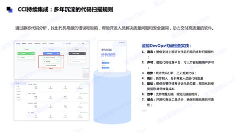 嘉为蓝鲸devops研发效能平台 腾讯云市场