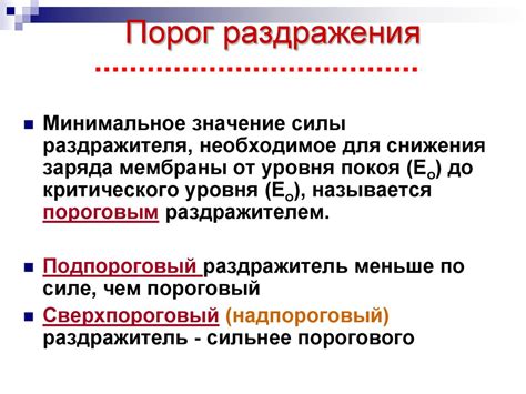 Классификация раздражителей - презентация онлайн