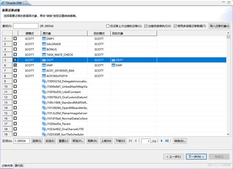 达梦数据库教程：dm8数据迁移工具使用教程（oracle迁移至dm8）51cto博客oracle达梦8数据库数据迁移