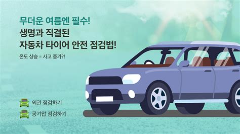 야외 활동이 많은 여름철 자동차 타이어 안전 점검법