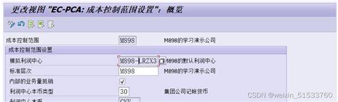 sap 创建利润中心标准层次 sap创建利润中心 养神兽的农夫的博客 csdn博客
