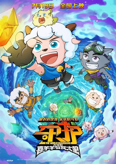 Pleasant Goat And Big Big Wolf The World Guardians 2024 Imdb