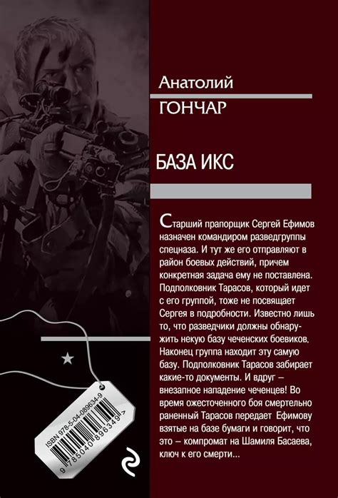 База икс Анатолий Гончар купить книгу с доставкой в интернет магазине «Читай город Isbn