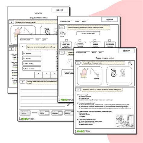 Рабочий лист Труд в истории семьи ОДНКНР 5 класс Тематический блок 2 Семья и духовно