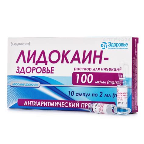 Лідокаїн Здоровя розчин для інєкцій по 2 мл в ампулах 100 мг мл 10