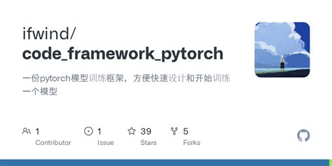 GitHub ifwind code framework pytorch 一份pytorch模型训练框架方便快速设计和开始训练一个模型