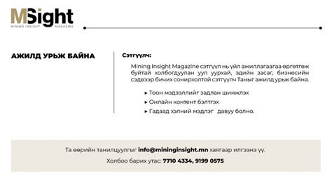 Сэтгүүлч ажилд урьж байна Mining Insight